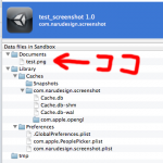 Unity3D:スクリーンショットの保存先(iOSアプリ) | devlog [naru design]